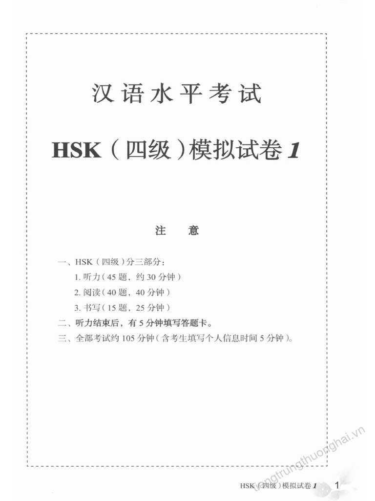 HSK4 | PDF