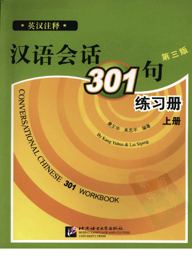 汉语会话301句 练习册 上册 Conversational Chinese 301. Workbook I (PDFDrive) | PDF