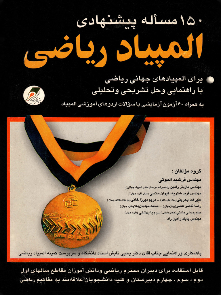 150 Masale Pishnahadi Olampiad Riazi (MirzaKhani) (Math75.IR) | PDF