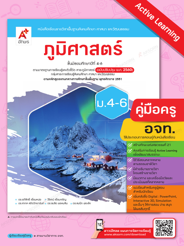 3013036TM Geography M.4 6 | PDF