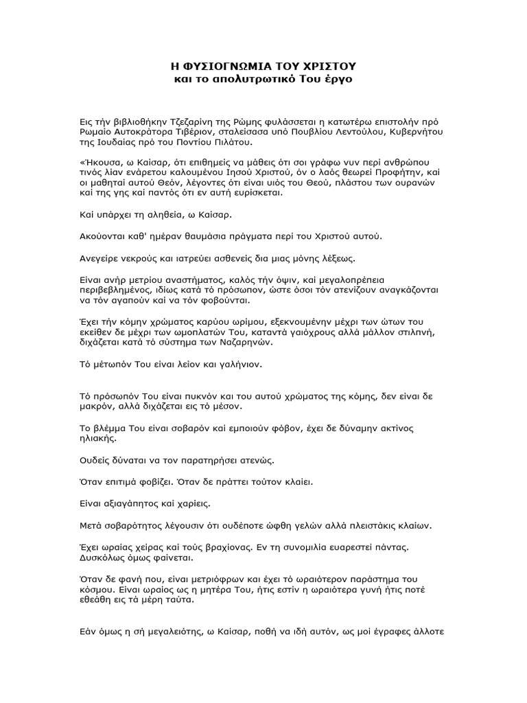 Η ΦΥΣΙΟΓΝΩΜΙΑ ΤΟΥ ΧΡΙΣΤΟΥ | PDF