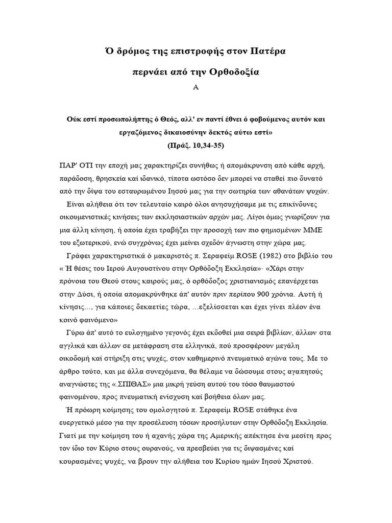 Ο ΔΡΟΜΟΣ ΕΠΙΣΤΡΟΦΗΣ ΣΤΟΝ ΠΑΤΕΡΑ ΠΕΡΝΑ ΑΠΟ ΤΗΝ ΟΡΘΟΔΟΞΙΑ | PDF