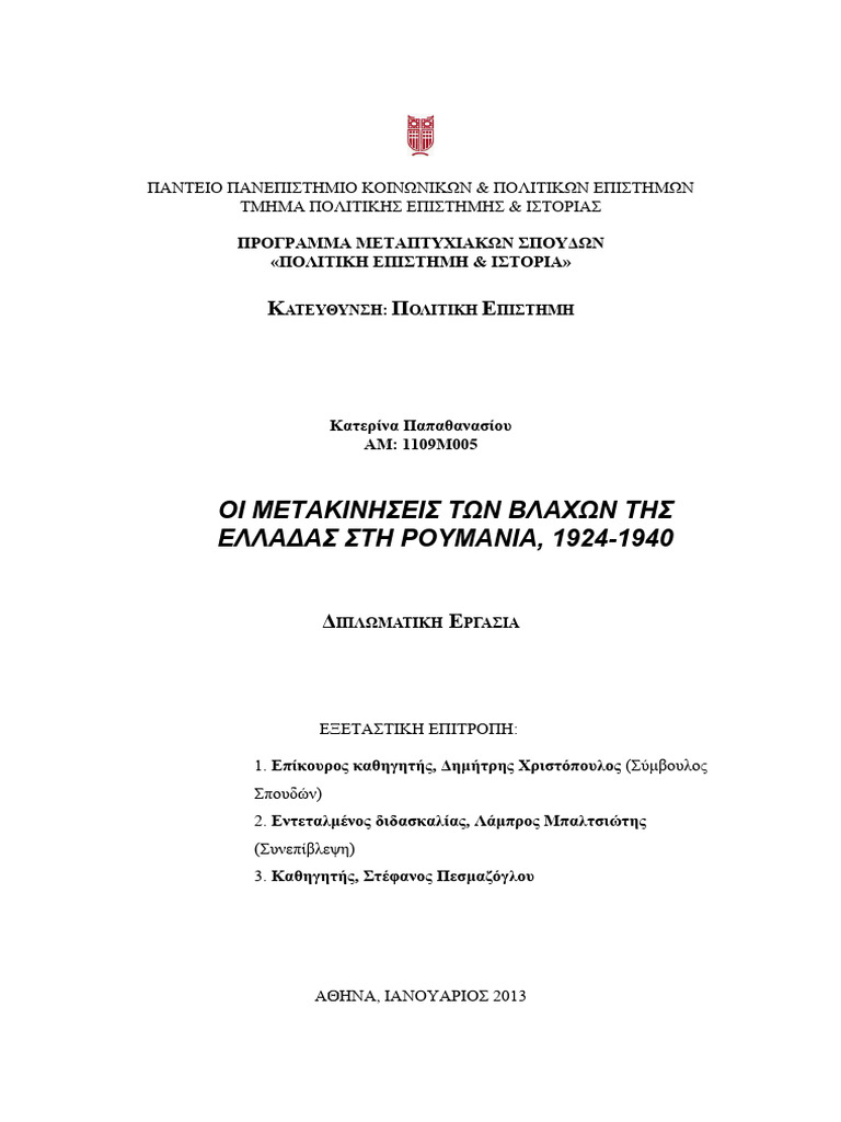 ΟΙ ΜΕΤΑΚΙΝΗΣΕΙΣ ΤΩΝ ΒΛΑΧΩΝ ΤΗΣ ΕΛΛΑΔΑΣ ΣΤΗ ΡΟΥΜΑΝΙΑ, 1924-1940 | PDF