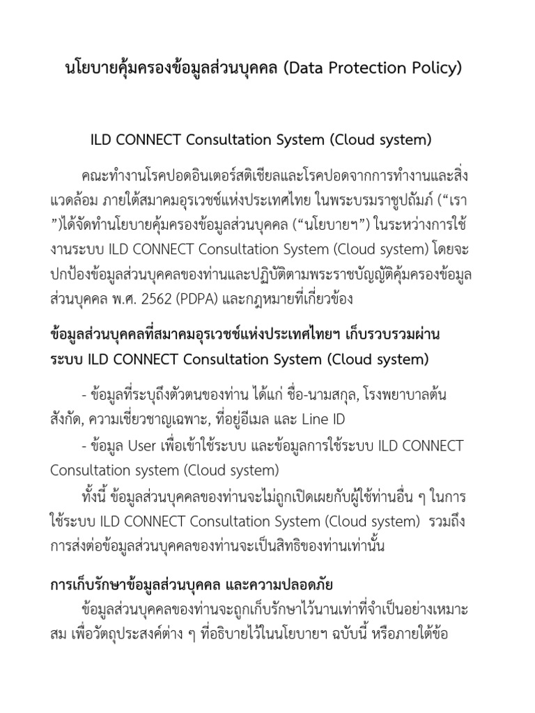 Edit-PDPA-ILD Assembly - ILD CONNECT Consultation System | PDF