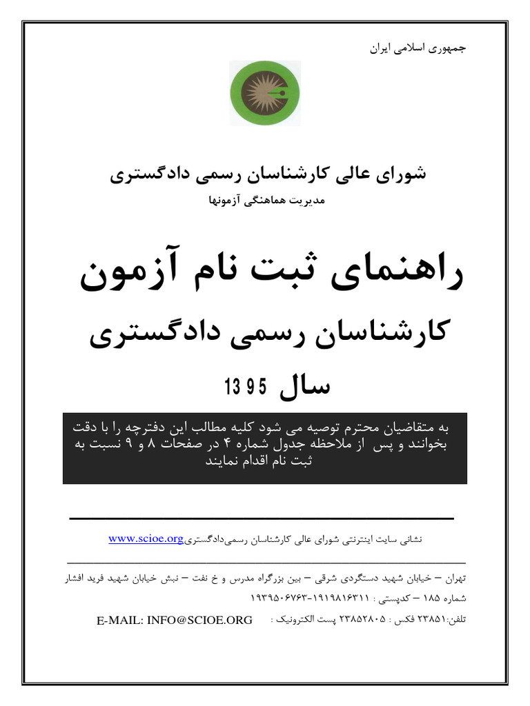 Daftarcheazmoon 1395 | PDF