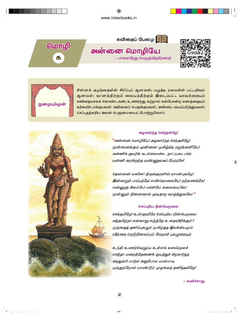 Tamil Poems | PDF
