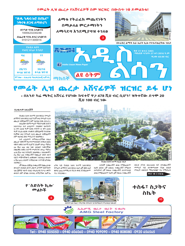 Addis Lissan Ginbot 27-2016 | PDF