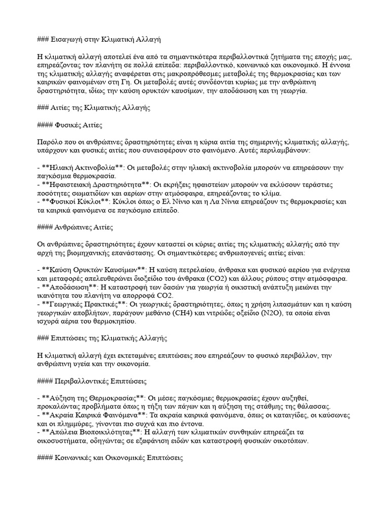 κλιματικη αλλαγη | PDF
