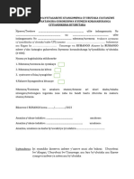 EBM Application Acknowledgement Form | PDF | Computing | Consumer ...