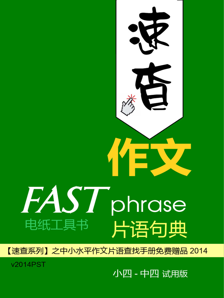 Chinese Compo Phrases 2014 Pst | PDF