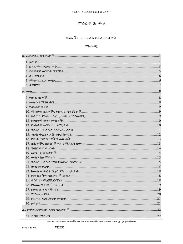 SBD Goods FA Section | PDF