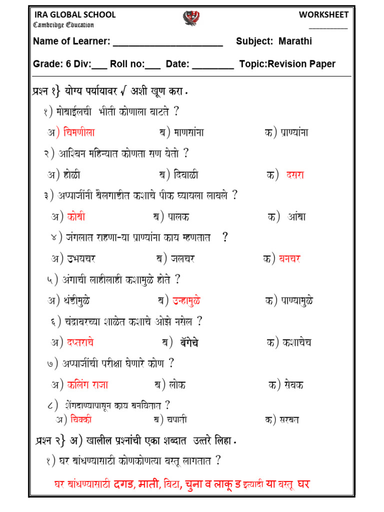 GR 6 Marathi Revision Paper - Answerkey Term-2 | PDF