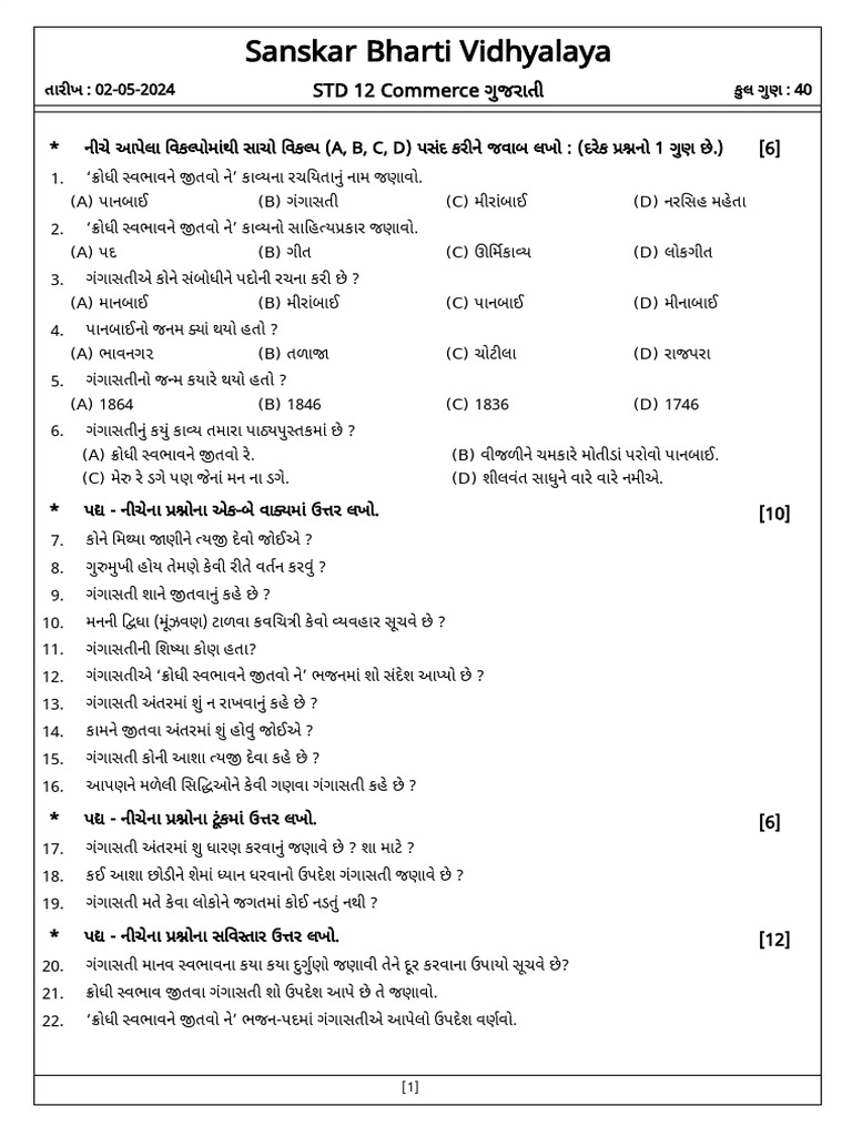 GUJ Ch1 Worksheet | PDF