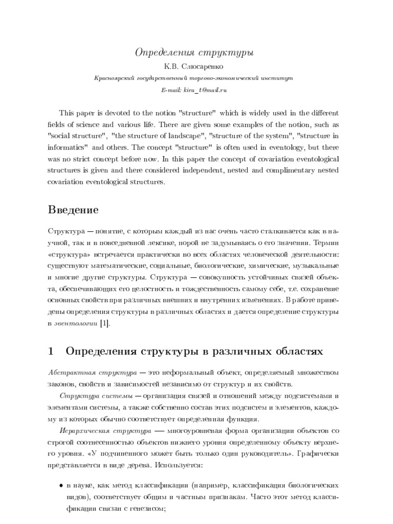 The Definition of Structure | PDF | Wellness | Science & Mathematics