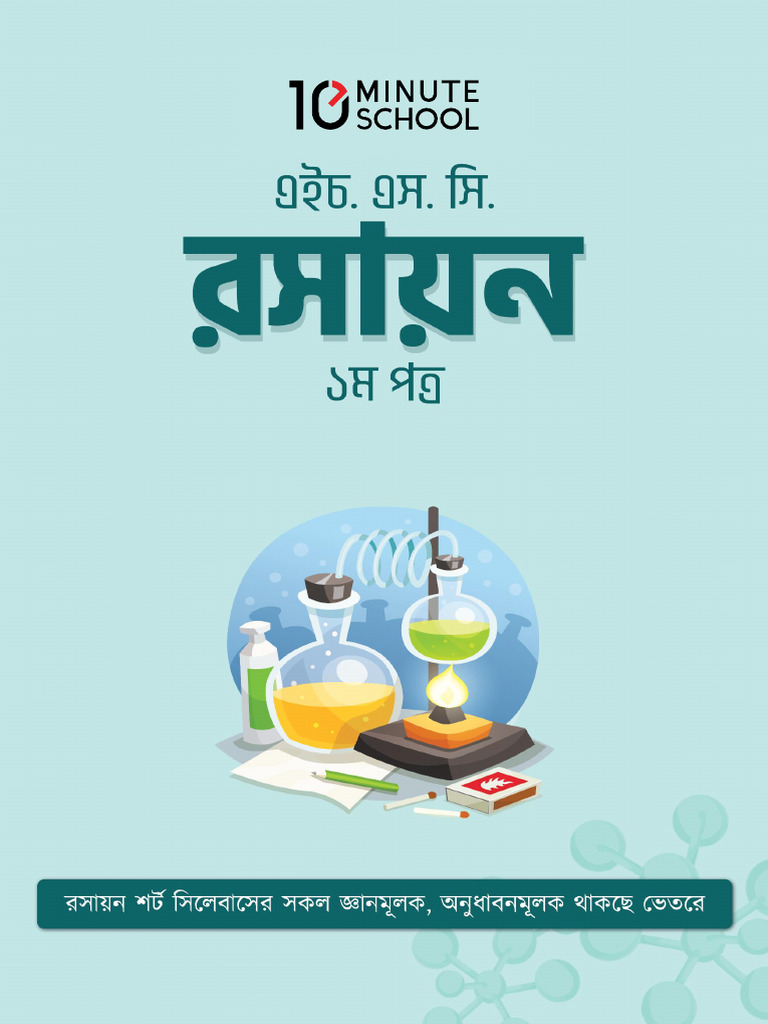 Chemistry 1st Paper | PDF