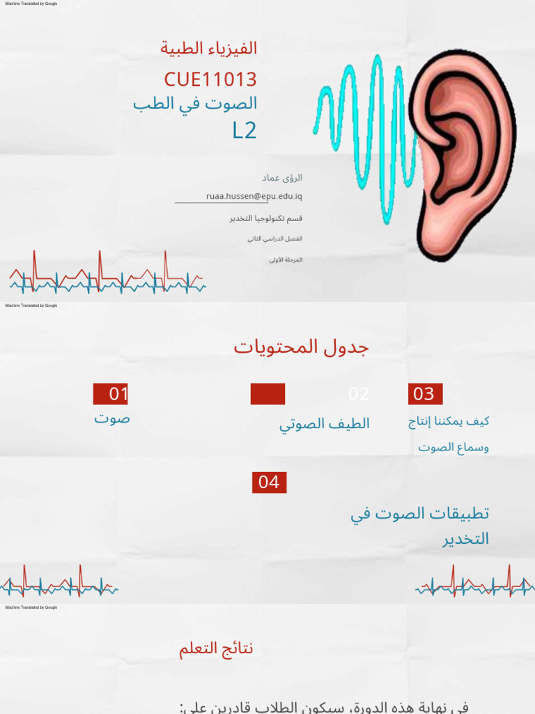 W2 Sound in Medicine Anesthesia T. Dep. | PDF