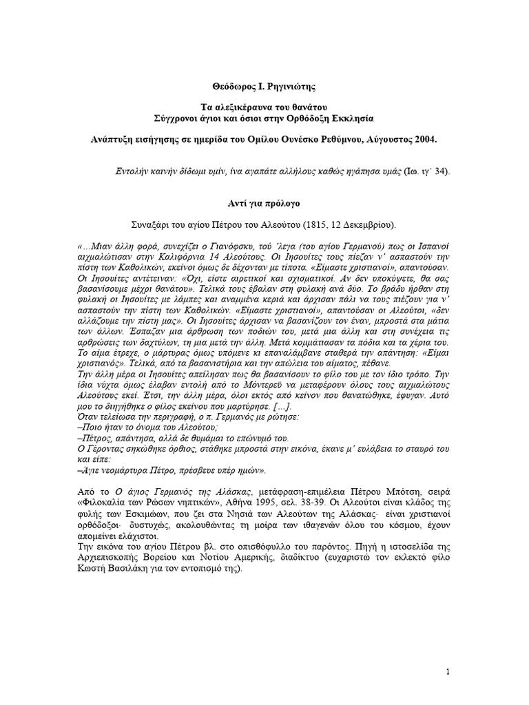 ΑΛΕΞΙΚΕΡΑΥΝΑ ΤΟΥ ΘΑΝΑΤΟΥ 3 | PDF