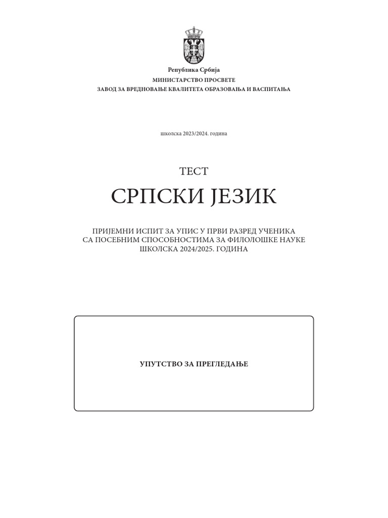 2024 Prijemni Srpski Filoloska Kljuc | PDF