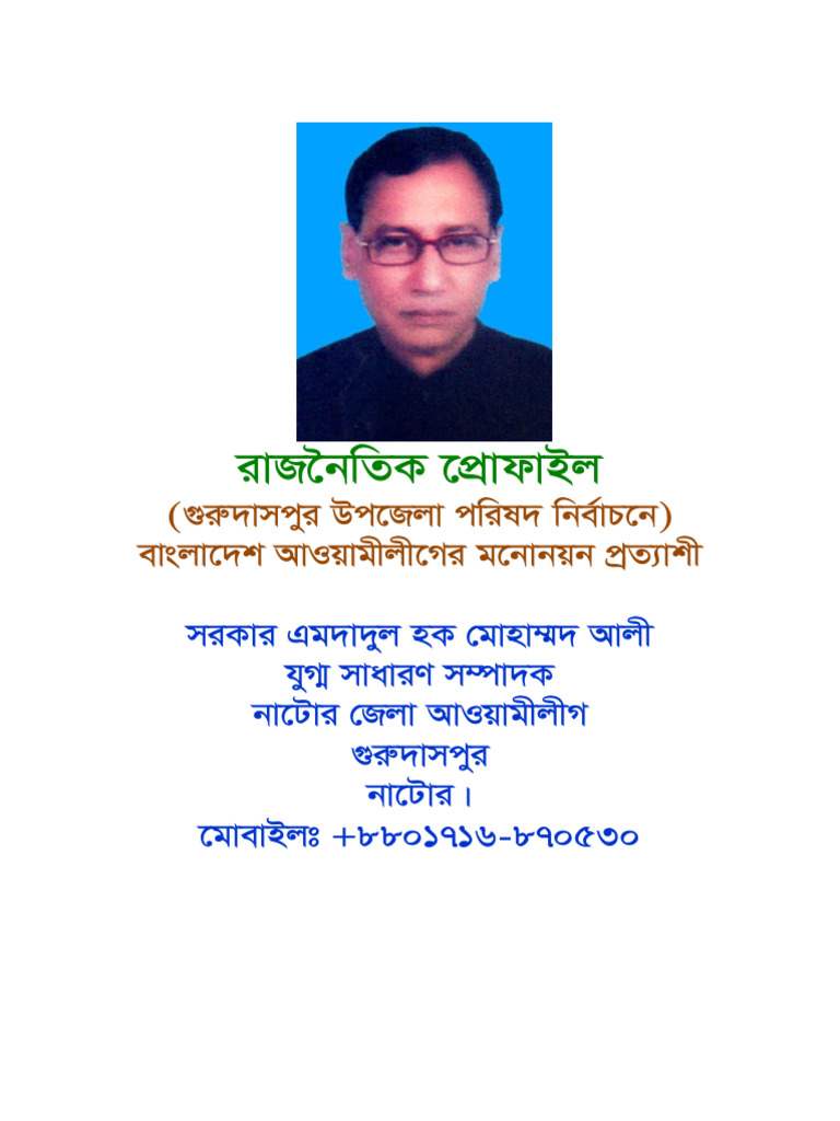 Political Profile - Sarkar Emdadul Haque (Mohammad Ali) - Gurudaspur, Natore | PDF