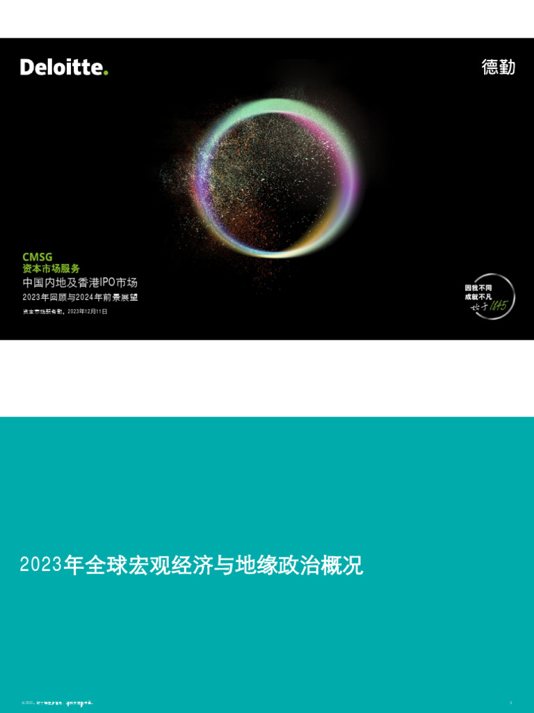 Deloitte CN Aa 2023 Review and 2024 Outlook For Chinese Mainland and HK ...