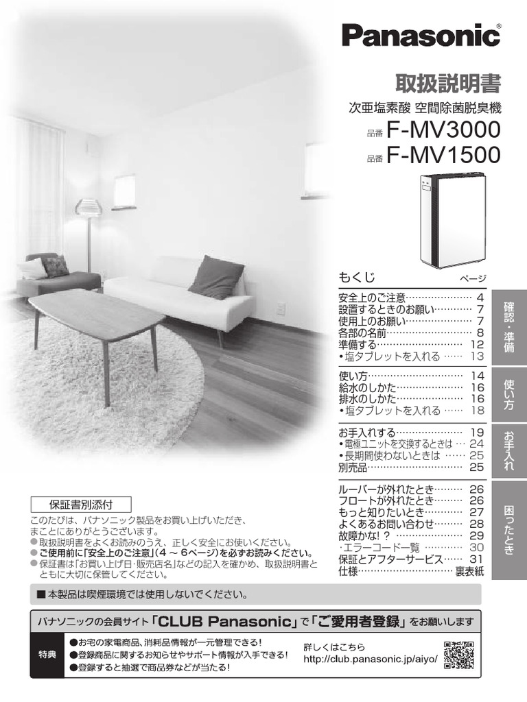 F-MV3000 F-MV1500: © Panasonic Ecology Systems Co., Ltd. 2017 | PDF