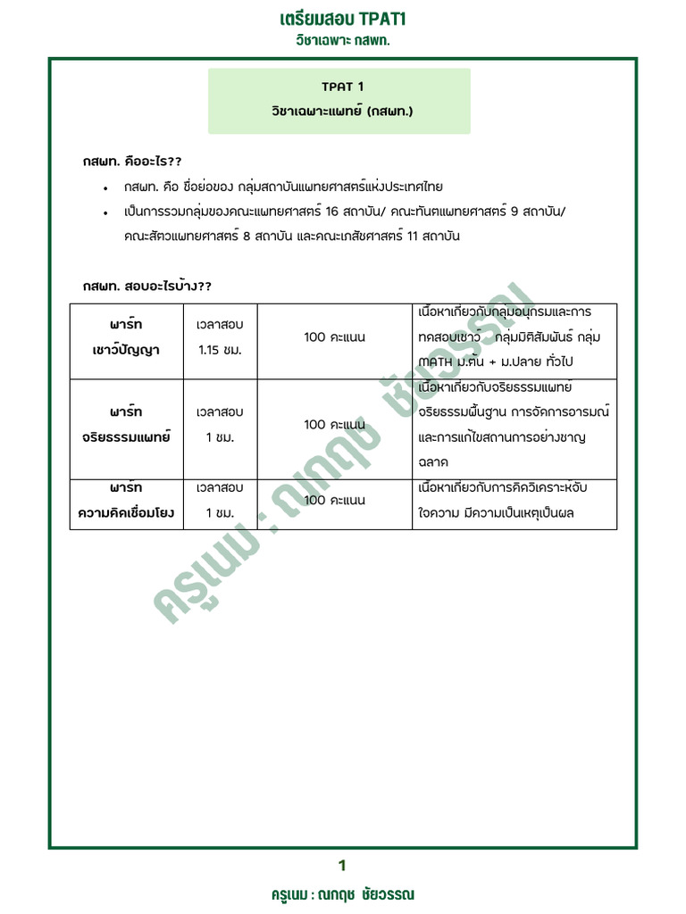 Tpat 1 Tcas 68 | PDF