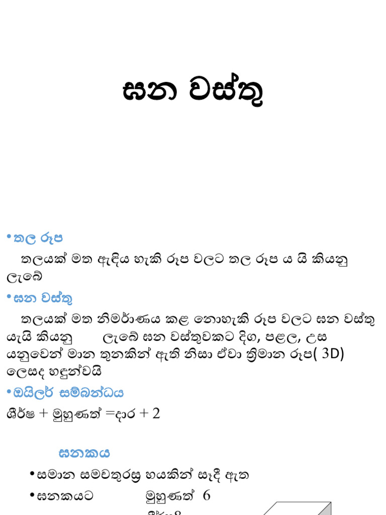 ඝන වස්තු grade 7 | PDF