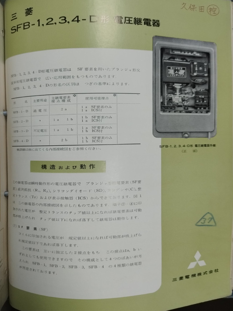 SFB 2 Series Relay Manual | PDF