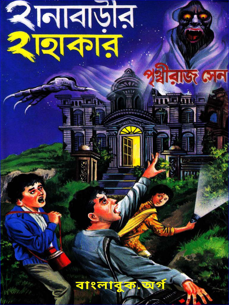 Hanabari | PDF