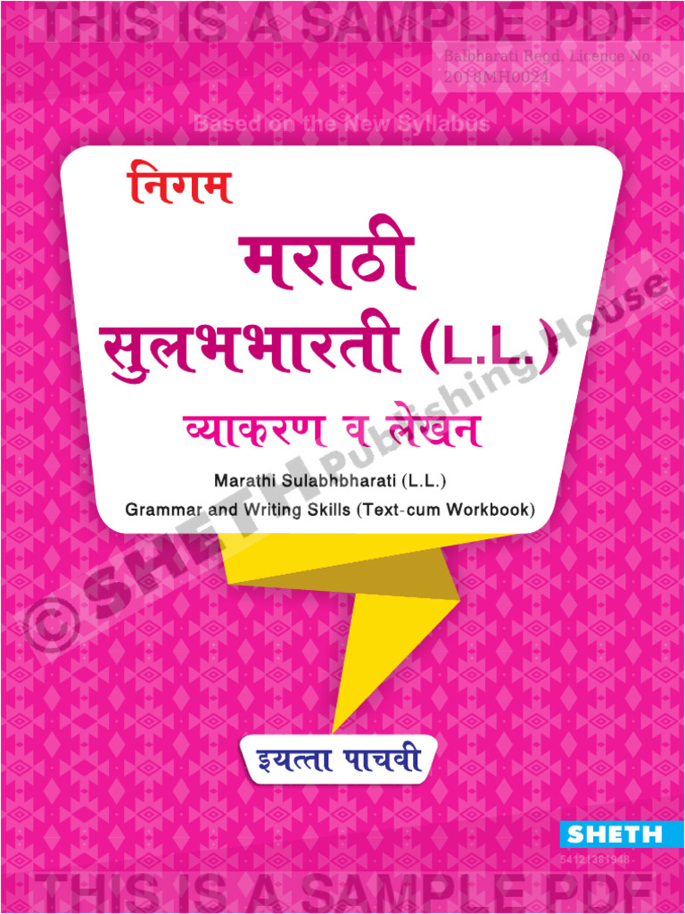 Marathi Vyakaran and Lekhan Std 5 | PDF