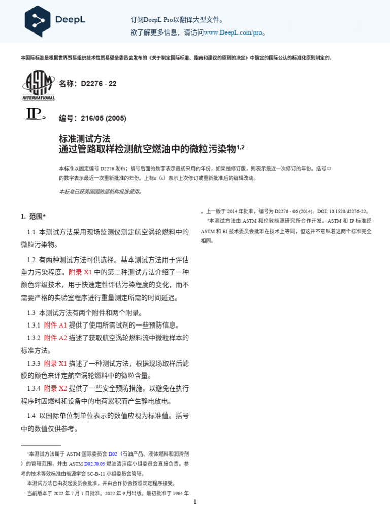 ASTM D2276-22 ZH | PDF