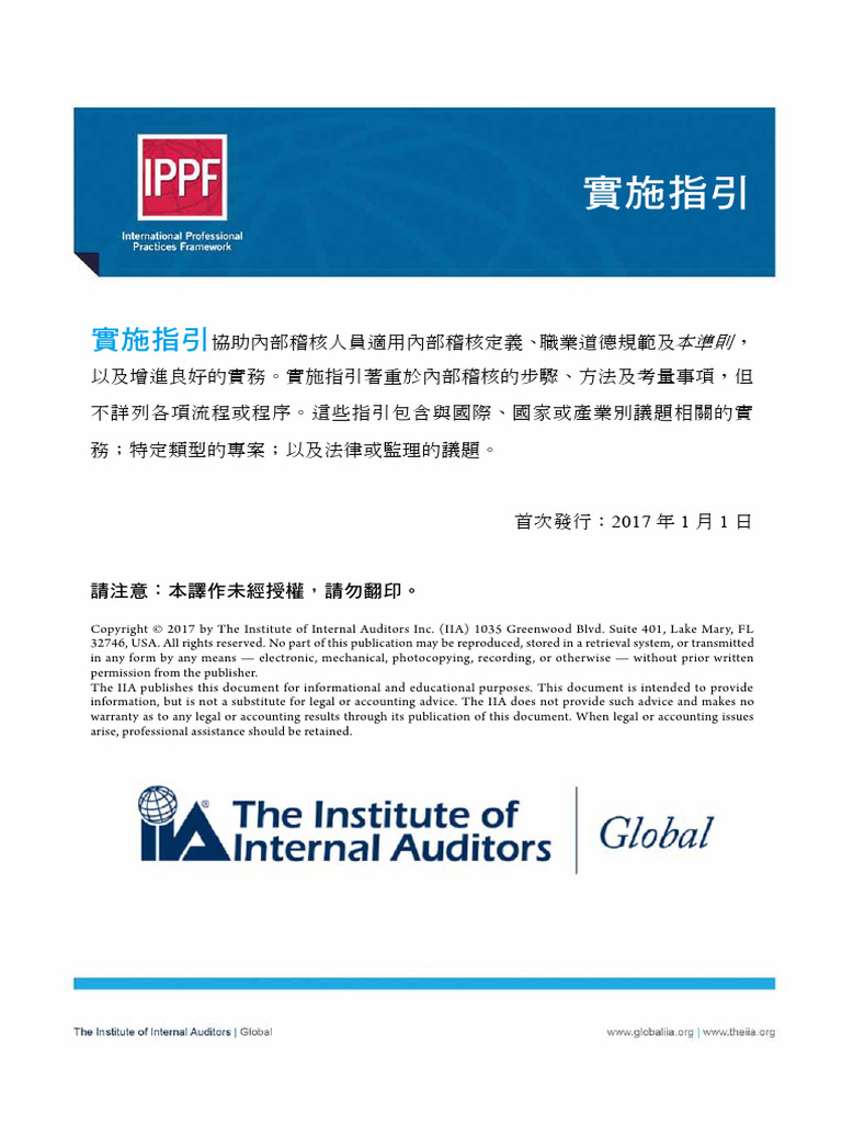2017 Implementation Guides All Chinese Traditional | PDF