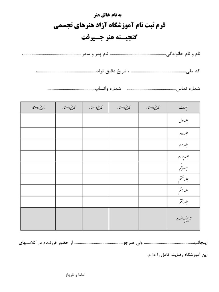 فرم ثبت نام 1403 | PDF
