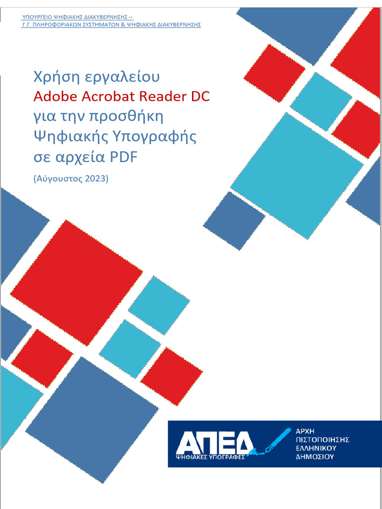 ΨΗΦΙΑΚΗ ΥΠΟΓΡΑΦΗ | PDF