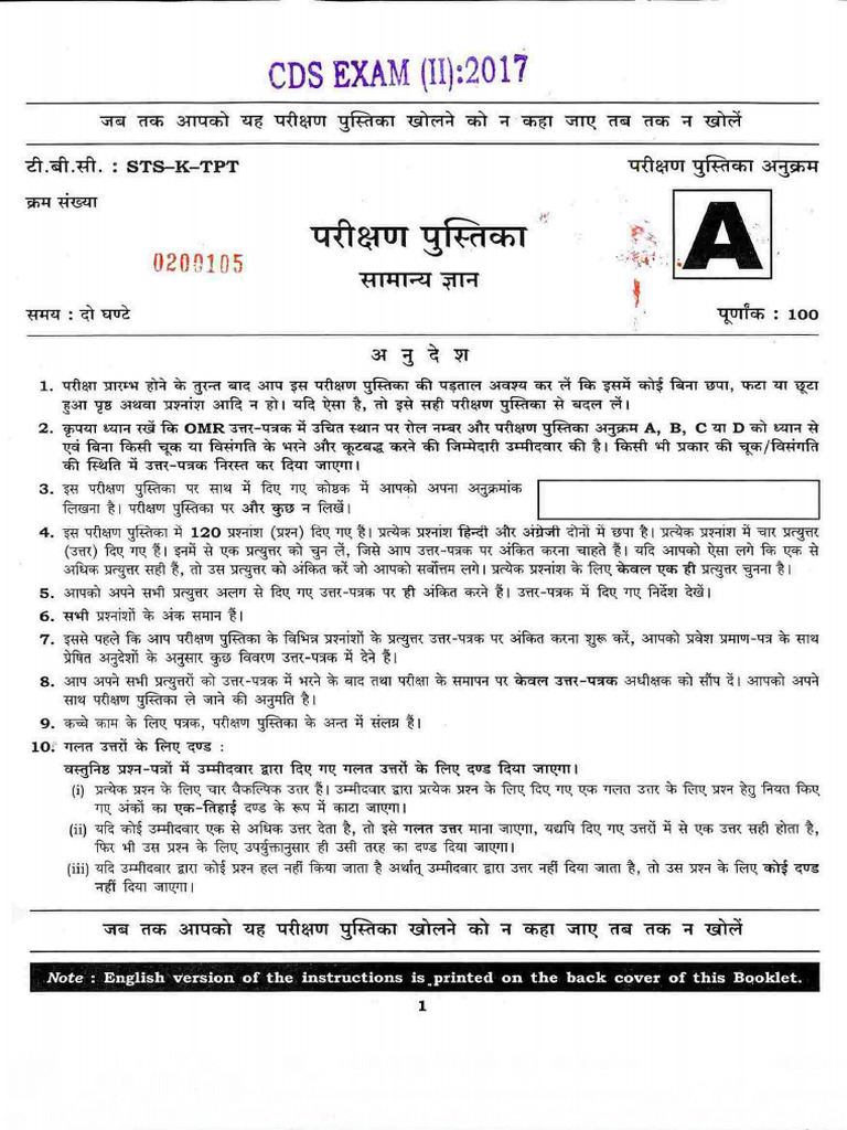 combined-defence-services-examination--ii--2017--general-knowledge ...