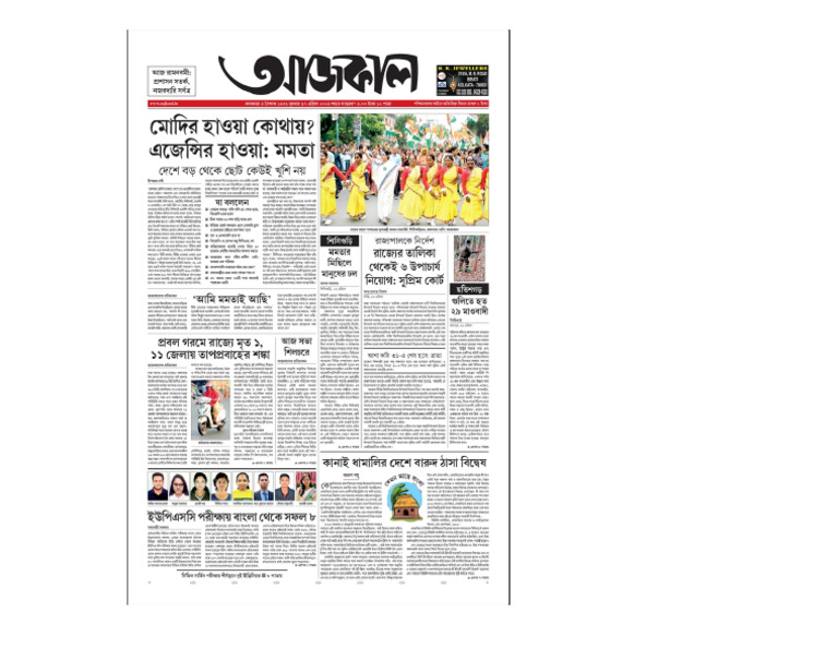 Aajkaal Enewskkpaper | PDF