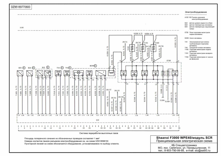 Scr Denox 2.2. Электричческая Схема Системы | PDF