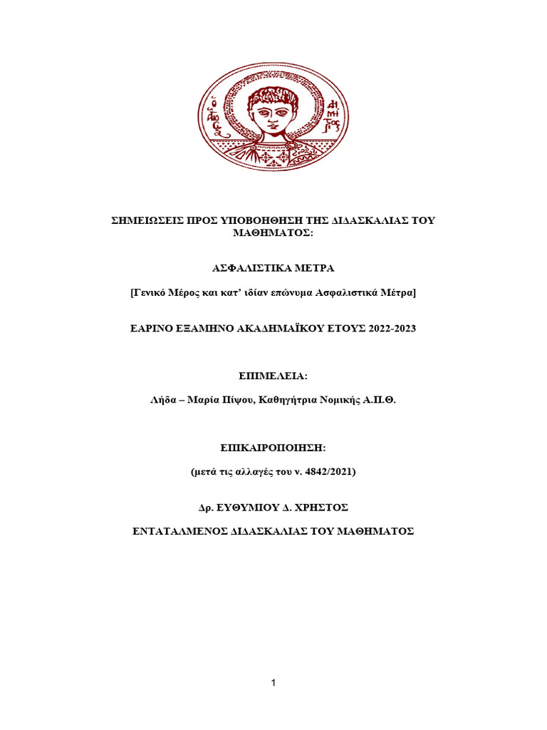 ασφαλιστικά | PDF