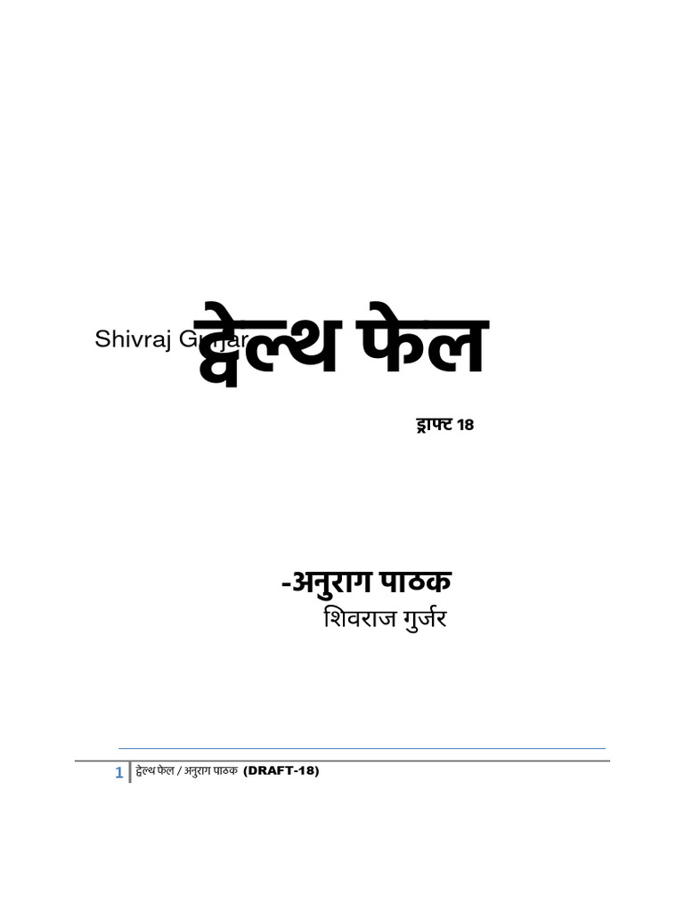 12th Fail Novel PDF in Hindi Download | PDF