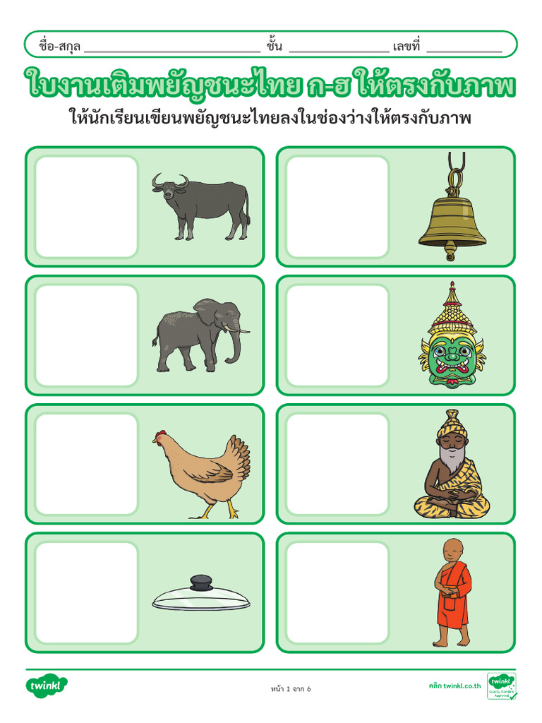 thai-alphabet-worksheet-teim-phyaychna-hi-trng-kab-phaph-thi-kahnd-hi ...