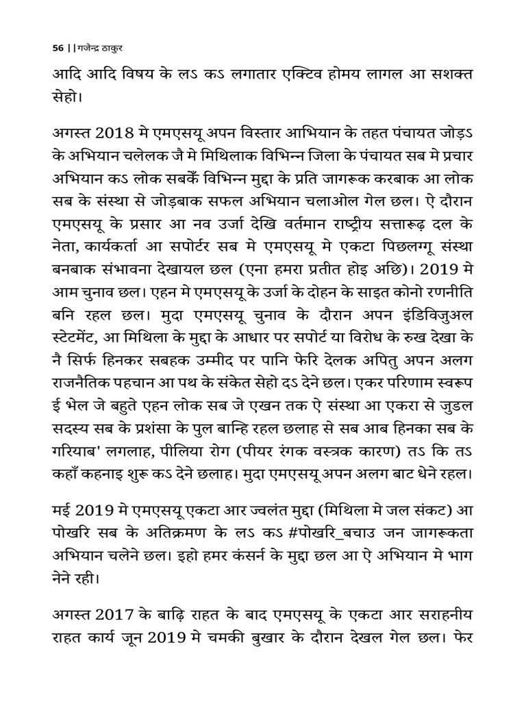Videha Msu Special 81 102 | PDF