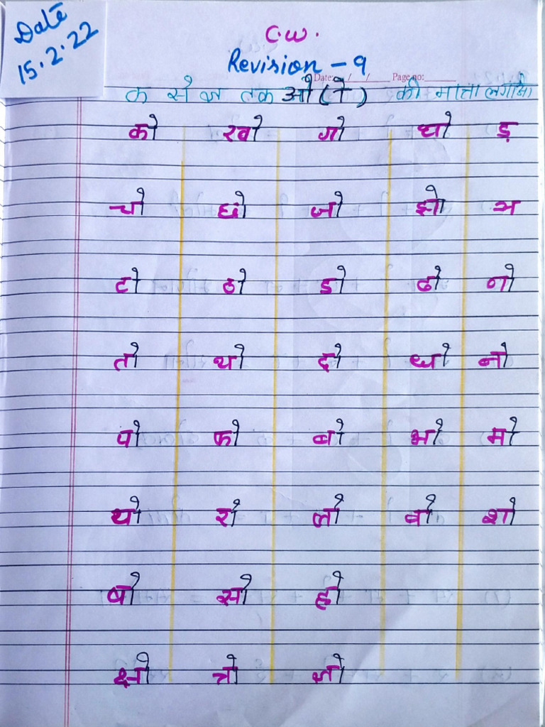 Hindi O Ki Matra | PDF