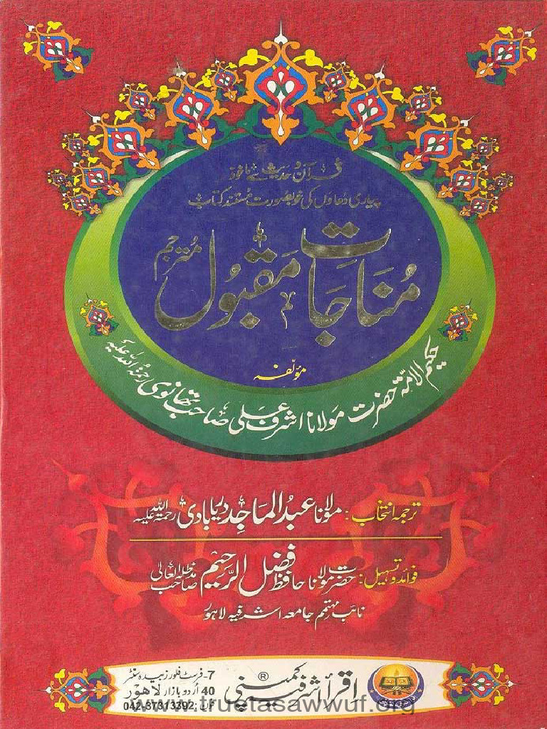 Munajat e Maqbool | PDF