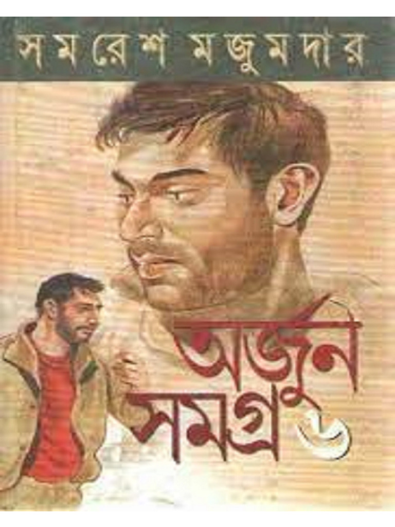 Arjun Samagra 6 | PDF