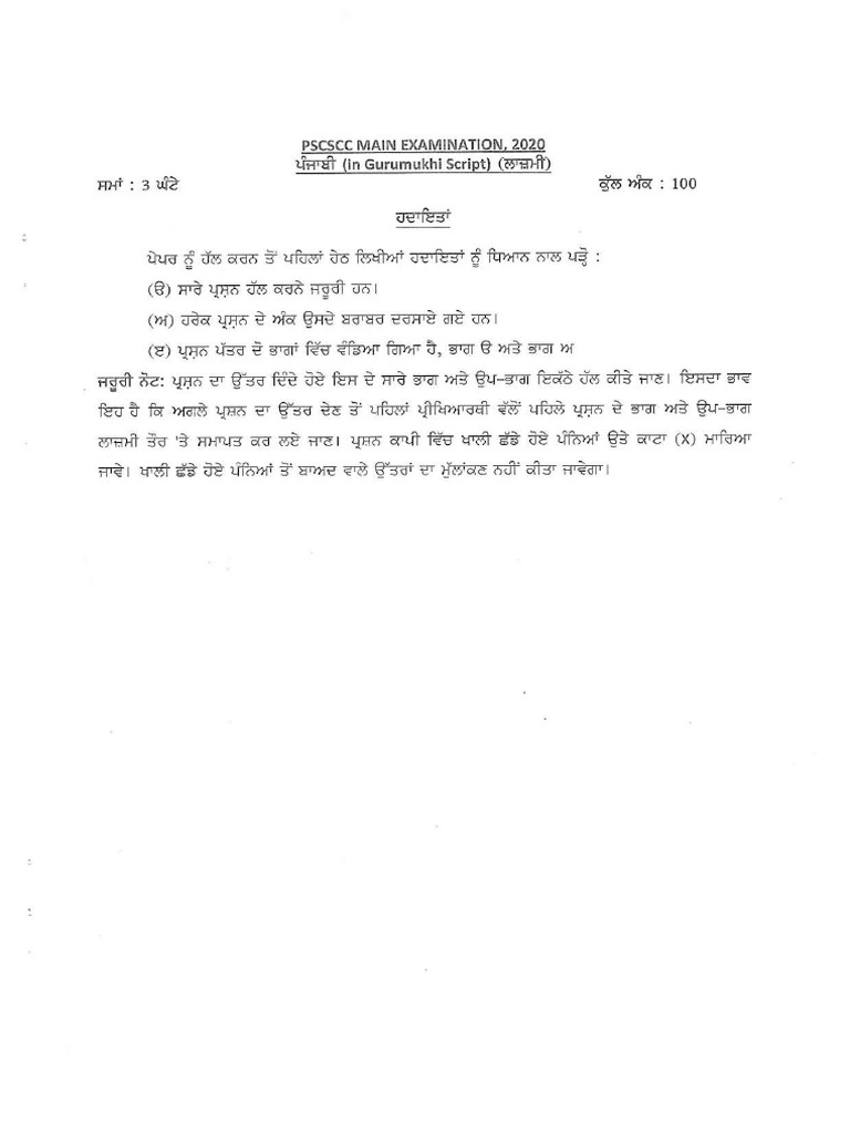 PCS Mains Exam Extracted | PDF