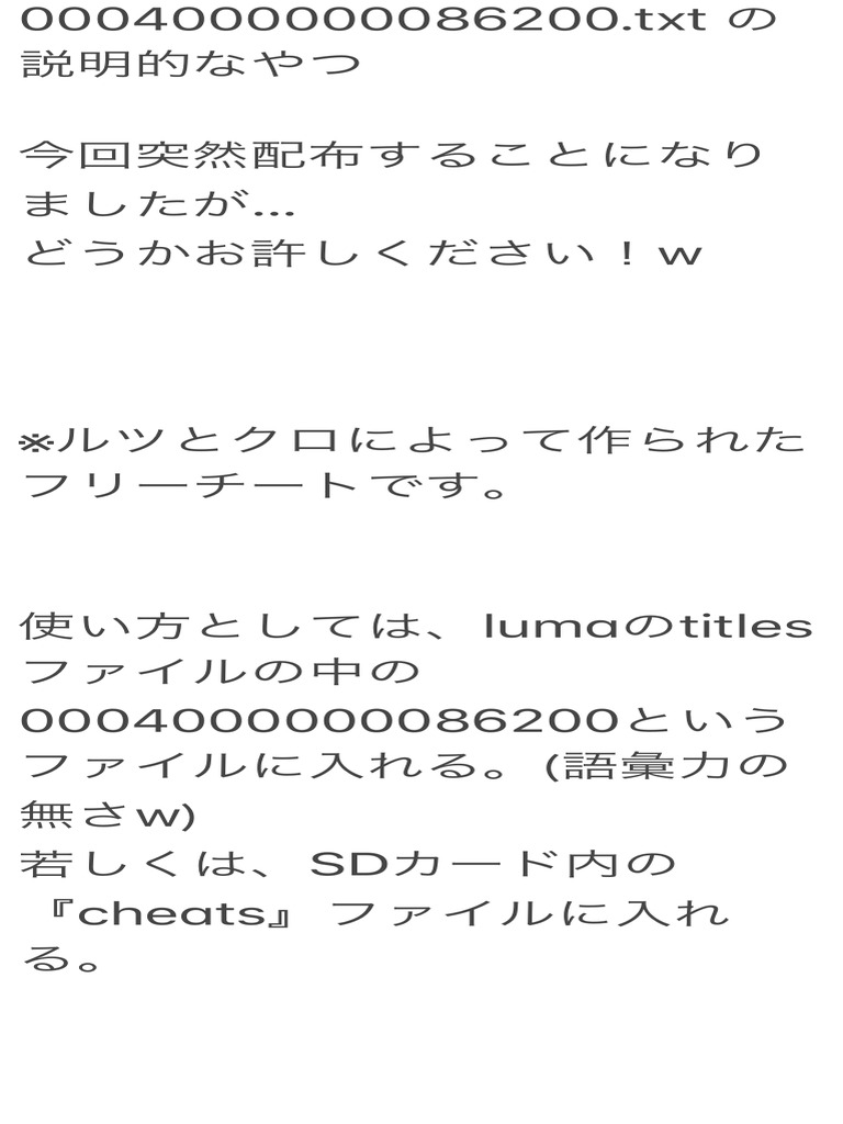 cheat.txt の説明的なやつ | PDF