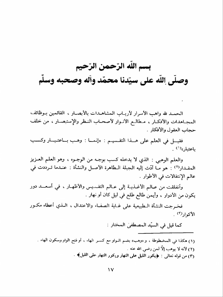 Rasail Ibn Arabi 2 | PDF