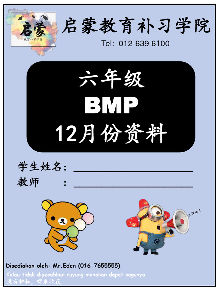 12月 Y6 BMP | PDF