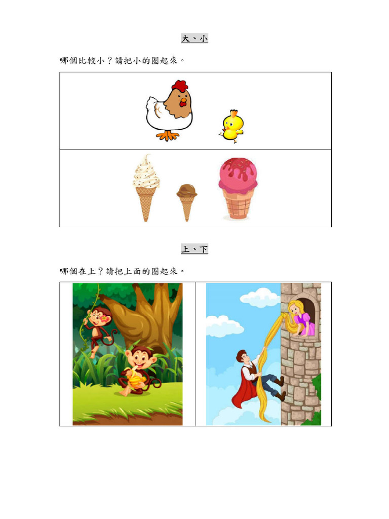 Comparison Worksheet | PDF