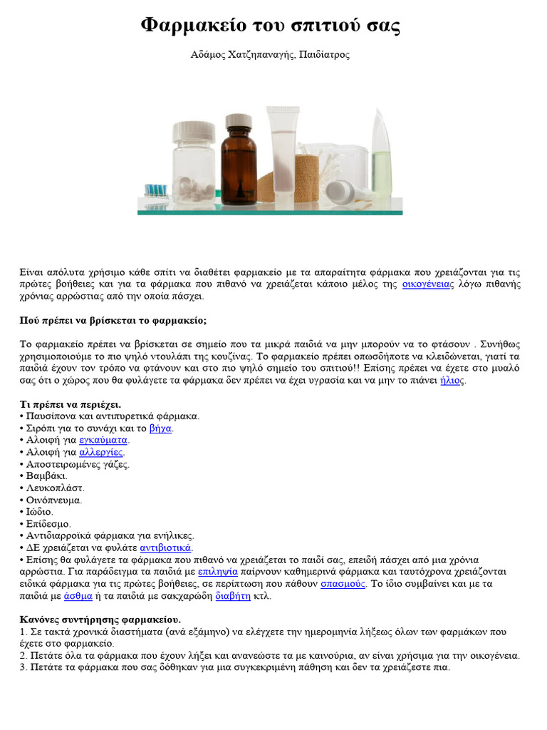 1.Φαρμακείο του σπιτιού σας | PDF
